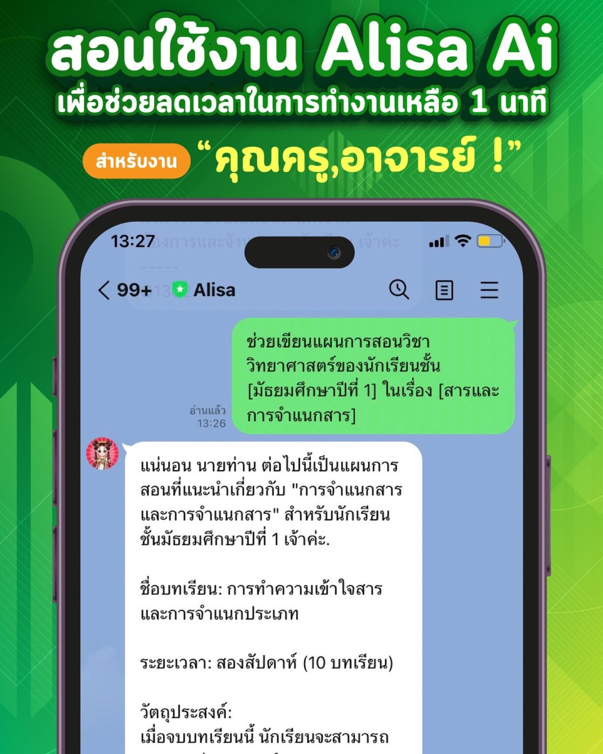 Alisa - Ai วาดรูป, Ai สร้างวิดีโอ, Ai Chatbot, Generative AI ไทย ใช้ง่ายคล้ายคุยกับคน!