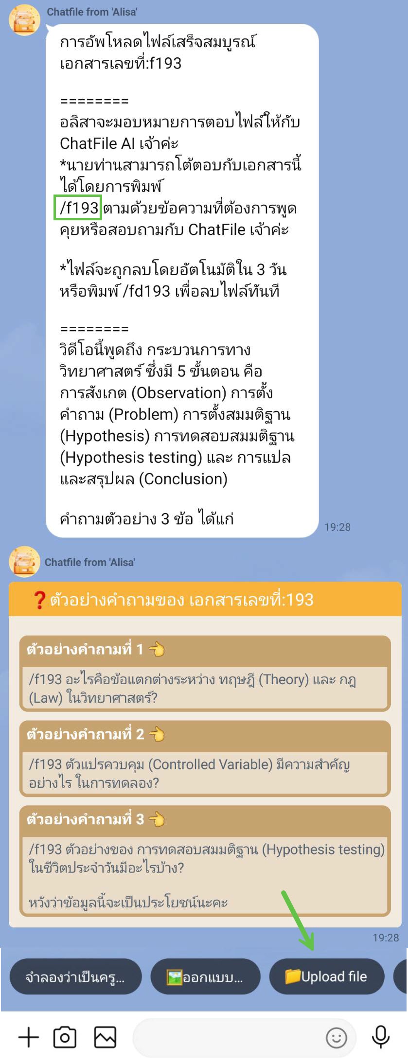วิธีการใช้งาน Chatfile & URL อัปโหลดเอกสาร/คลิปวีดีโอ/URL - Alisa - AI วาดรูป, AI Chatbot ...
